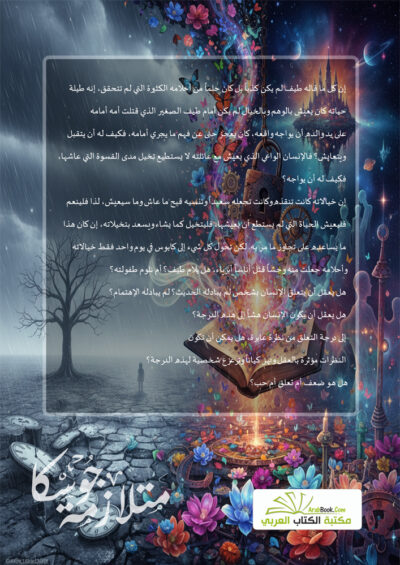 متلازمة جوسكا - مكتبة الكتاب العربي | مكتبة الكتاب العربي